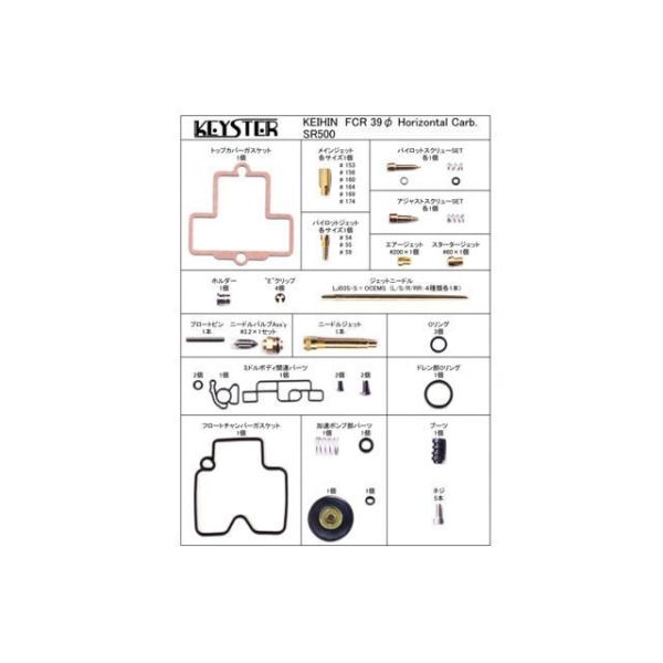 ●メーカー名：キースター / KEYSTER●商品名：FCR燃調キット 39φホリゾンタルキャブレター用キャブレター オーバーホール＆セッティングパーツセット（SR500）メーカー品番：FCR-L39H7SR500※1セットは、1台分の価格...