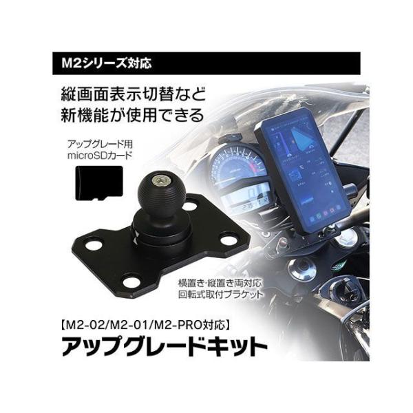 ●メーカー名：MAXWIN(マックスウイン)●商品名：M2用アップグレードキットメーカー品番：M2-UP01JANコード：4589779630145こちらの商品はメーカーに在庫がある場合でもお届けまで1週間程度いただく場合がございます。アッ...