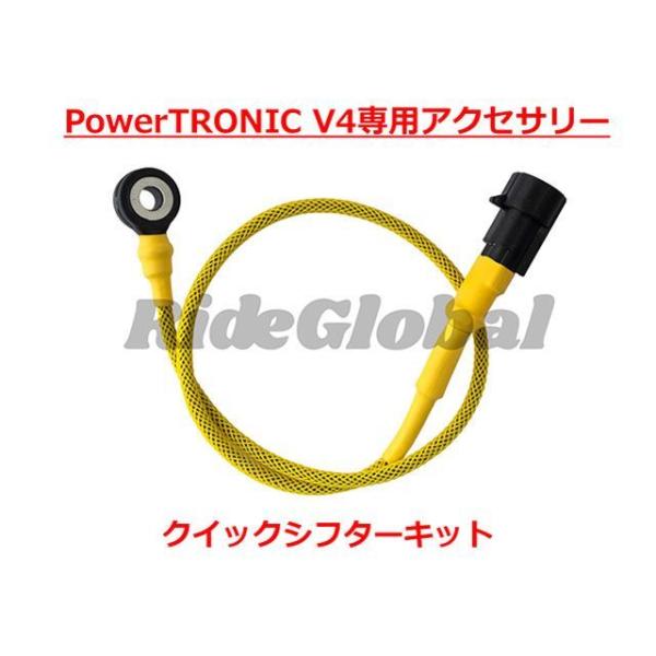●メーカー名：Race Dynamics(レース ダイナミクス)●商品名：PowerTRONIC V4 専用クイックシフターキットメーカー品番：PB-AC-QS納期について※受注後に本国メーカーへ手配を行うため、納期は最大約1.5ヶ月程度（...
