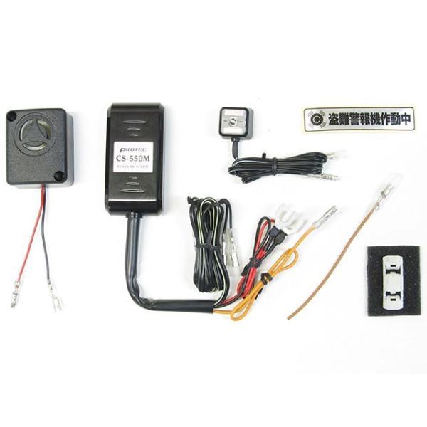 ●メーカー名：プロテック / PROTEC●商品名：12028 CS-Y06 CS-550M 盗難警報機メーカー品番：12028JANコード：4961421417937XSR125XSR155本体×1、サイレン×1、LEDインジケーターラン...
