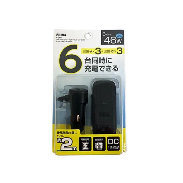 ●メーカー名：セイワ / SEIWA●商品名：USBマルチセパレートDCソケット CA＋C2A2メーカー品番：F361JANコード：4905339055614同時6台デバイス充電可能で最大46Wの出力が可能なUSB-A×3＋Type-C×3...