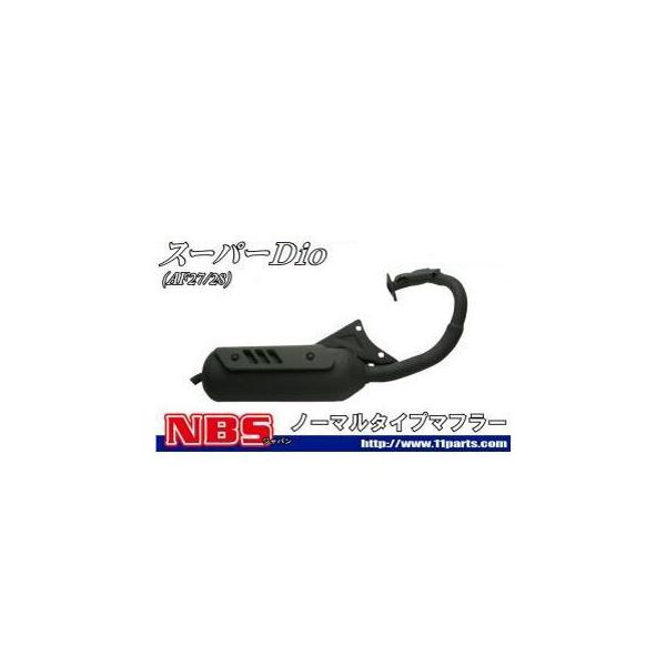 ●メーカー名：エヌビーエス / NBS●商品名：スーパーディオ（AF27）対応マフラーメーカー品番：・20-01JANコード：4580224150355Dio ディオDio Fit ディオフィットDio SR ディオSRSuper Dio ...