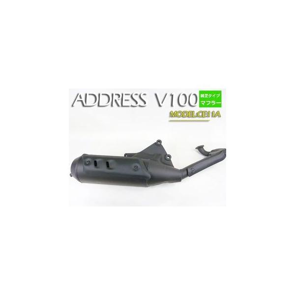 ●メーカー名：イーパーツ / eParts●商品名：純正タイプマフラー アドレスV100（CE11A CE13A）メーカー品番：MF-AG100JANコード：458980436214ADDRESS V100 アドレスV100多くのバイク屋さ...