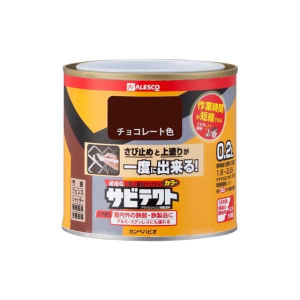 ●メーカー名：カンペハピオ / Kanpe Hapio●商品名：サビテクト チョコレート 0.2Lメーカー品番：・00097640241002JANコード：4972910319236【塗れない物】自動車、バイク、床面、常に水に浸かっている所...