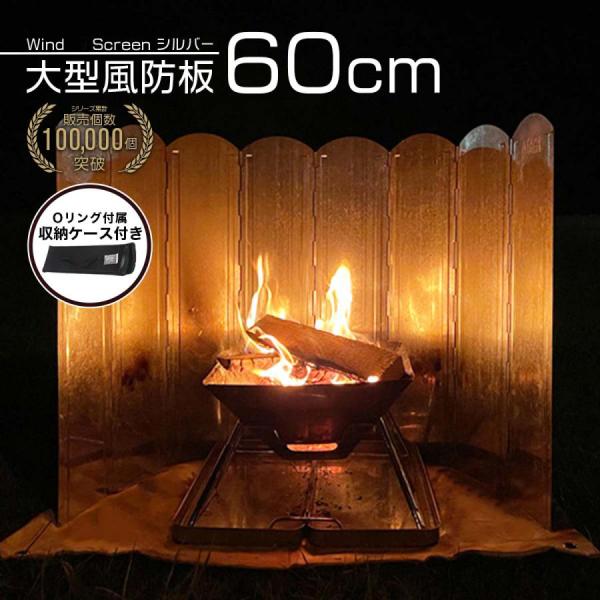 【サイズ】幅120cm × 高さ60cm 厚み0.3mm 8枚連結 (1枚 15cm) Oリング14個付属 (内4個は予備) Oリング内径 約16mm【重量】約1990g【材質】亜鉛メッキ【用途】キャンプグリーブ 焚き火 リフレクター 60...