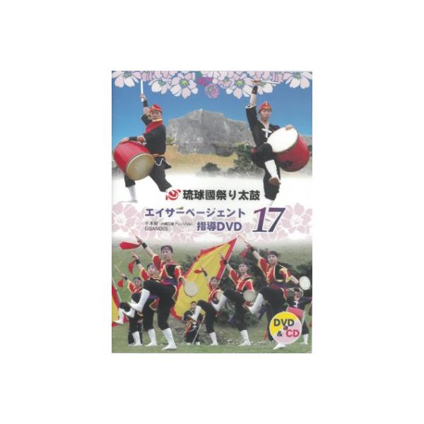 【発売日：2024年03月07日】「千本桜〜沖縄三線アレンジVer〜」と「EISANDESU」の２曲が収録されたCD付。【収録内容】「千本桜〜沖縄三線アレンジVer〜」歌／根間うい作詞・作曲／黒うさ○団体演舞＜イメージ＞○模範演技　　パーラ...