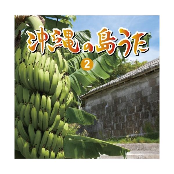 【発売日：2015年08月21日】沖縄の人気曲を収録した「歌とカラオケ」ＣＤ！第二弾！【収録曲】1．二見情話 ／唄：神谷幸一・玉城一美2．安里屋ユンタ　／唄：神谷幸昴　囃子：比嘉紗理衣・佐和田梓3．てぃんさぐぬ花　／唄：比嘉紗理衣　囃子：神...