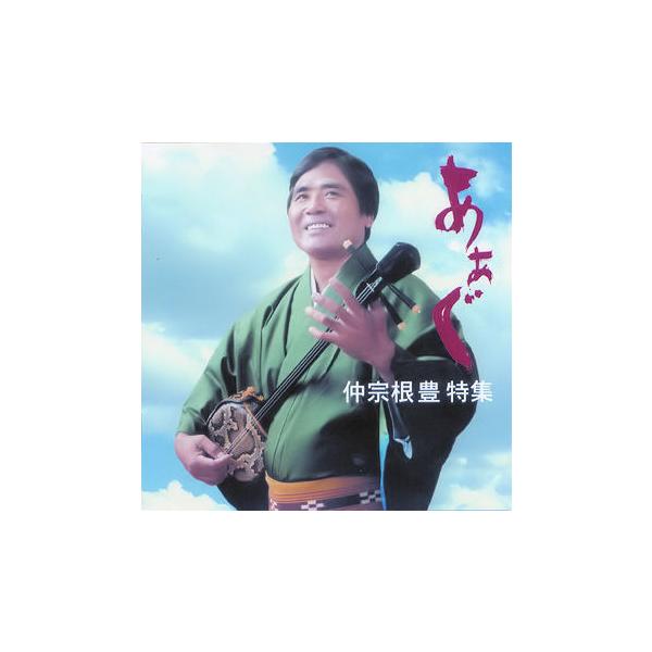 ◆宮古の新星、仲宗根豊のファーストアルバム巨匠、国吉源次が三線・ハヤシで参加【収録曲】　1.なりやまあやぐ　2.米ぬあら　3.長山底　4.古見ぬ主　5.トーガニーあやぐ　6.池間ぬ主　7.新城目差親　8.大世栄　9.酒田川10.中立ぬみがが...