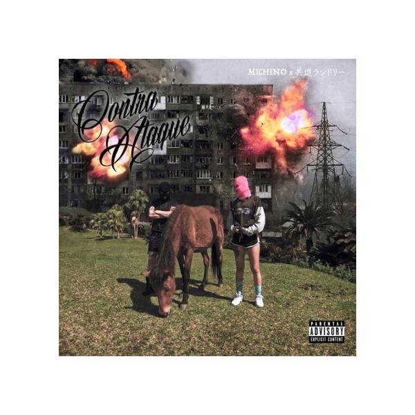 【発売日：2022年10月26日】宮崎出身のラッパーのMICHINOと沖縄のビートメイカー兼DJの共進ランドリーによるジョイントEP。【収録曲】1．Intro -All or Nothing-2．Growping（Scratched by ...