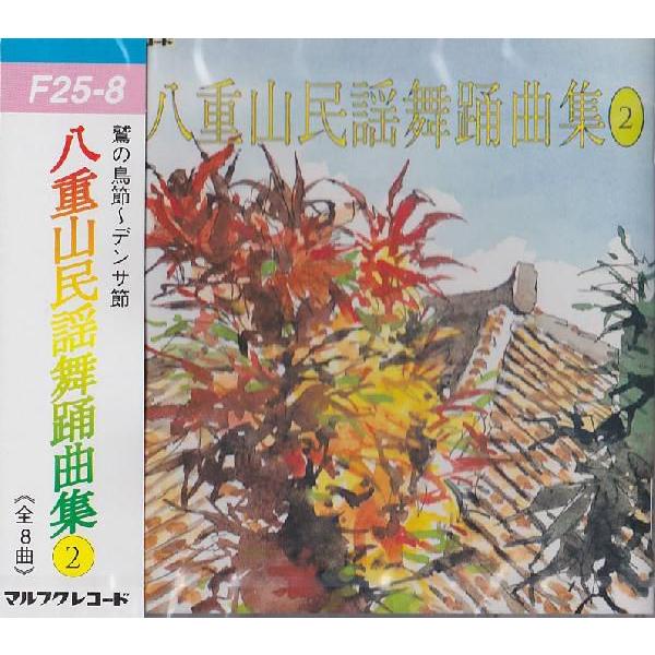 【収録曲】1.鷲の鳥節／崎枝節2.古見之浦／トバラーマ3.赤馬節／しゅうら節4.鳩間ぶし（遅弾）5.夏花節／サコダアッパ6.タラクジ節／クイガマ節7.かたみ節／赤またー節8.上原の島節／デンサ節唄・三弦／山里勇吉