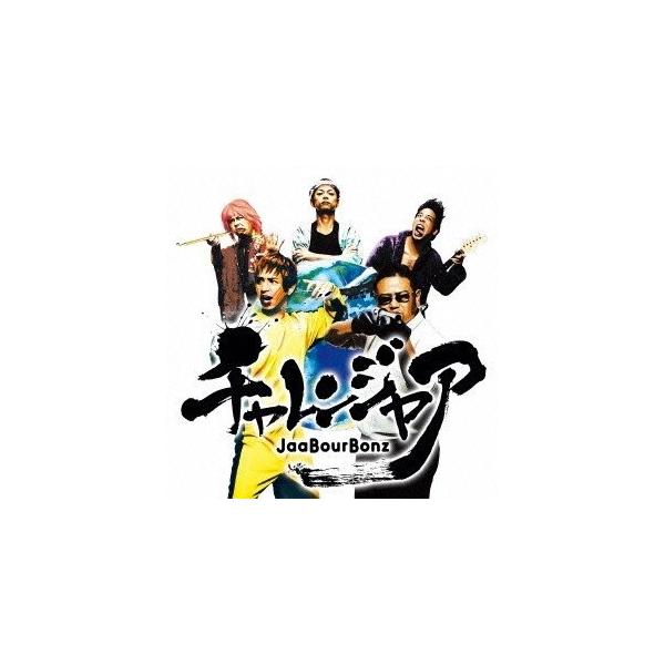 【発売日：2020年04月22日】沖縄出身 5人組J-POPバンド　JaaBourBonz。女優の清野奈々さん出演で話題の全国CM曲「SUNRISE」収録！四国放送テレビ「ゴジカル」エンディングテーマ「アドベンチャー」、琉球朝日放送「めざせ...