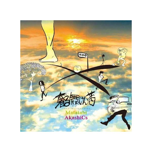 【発売日：2018年03月14日】これまで初期衝動と激しさを爆音で紡ぎ放ってきたサウンドを、まだまだあどけない見た目とは正反対に少年から大人へと、丹念に1年掛け練り上げ制作したアルバムを手にいよいよ全国へ解き放つ!!【収録曲】1．ようこそ2...