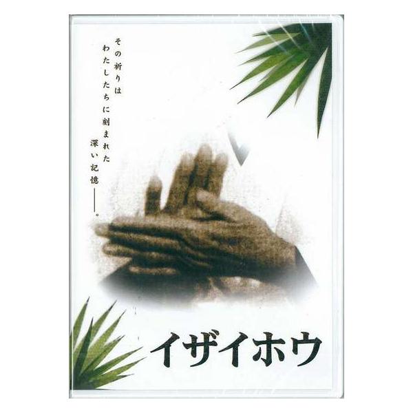 ◆沖縄島南東５キロの海に浮かぶ、周囲９キロ、戸数１３０、人口６００の小島−これが久高島であるＤＶＤ　Ｋａｉｅｎ−００１　税込定価１０，０００円　１９６６年／ドキュメンタリー●４９分●白黒●片面１層●ＭＰＥＧ２●複製不能●レンタル禁止●一部日...