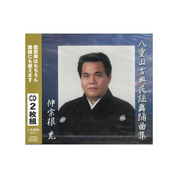 【発売日：2008年05月18日】【収録曲】＜Disc1＞1．赤馬節2．鷲ぬ鳥節3．かたみ節●かたみ節●繁昌節4．たらくじ節5．くいがま節6．石垣口説7．上原ぬ島節●上原ぬ島節●デンサ節8．下原節●下原節●真山節9．揚古見ぬ浦節●赤またあ節...