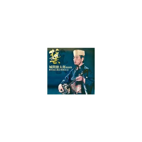 【発売日：2011年07月15日】以前カセットテープで発売されていた「城間徳太郎独演集」が、新録を加え再マスタリングして遂にCD化【収録曲】1.大田名節2.伊江節3.あがさ節4.踊りこはでさ節5.赤さこはでさ節6.芋之葉節7.花風節8.本花...