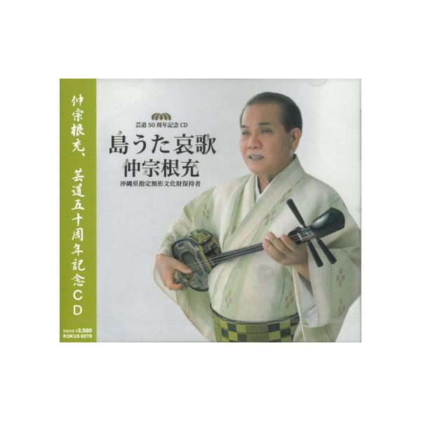 【発売日：2024年12月01日】【収録曲】1．うるじんジラバ2．崎山節3．感謝節（原曲：想偲び）／黒島節4．首里子節5．とぅばらーま6．しょんかね節7．とうがにぞーさ8．トゥバラーマ哀歌9．小浜節10．浜千鳥 　＜演奏者＞歌三線：仲宗根充...