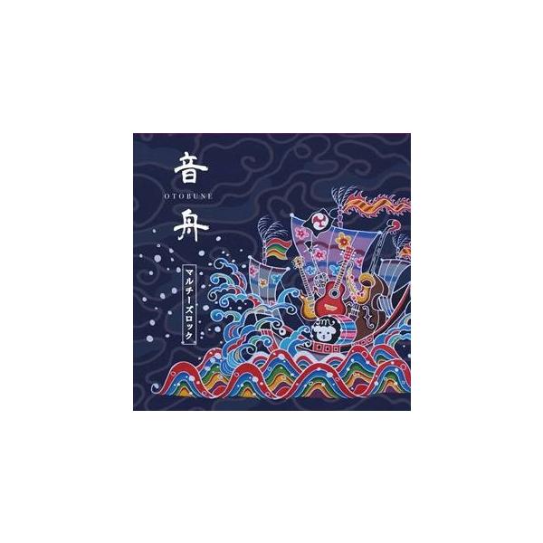 【発売日：2018年06月05日】2015年「ダウンタウンパレード」以来、3年ぶりのオリジナルアルバム。ロック、ブルース、パンク、ジプシー、クレズマー、フォーク、沖縄音楽、etc。あらゆる音楽を凝縮し、吐き出した航海日誌。マルチーズロックが...