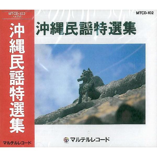 【収録曲】1.うんじゅが情ど頼まりる/瀬良垣苗子2.国頭大福/嘉手苅林昌・大城美佐子3.牛庭/喜納昌永4.裏座小/知名定男・瀬良垣苗子5.母の面影/吉里和美6.具志堅小唄/亀谷朝仁7.義理と情/瀬良垣苗子8.あやかり節/フォーシスターズ9....