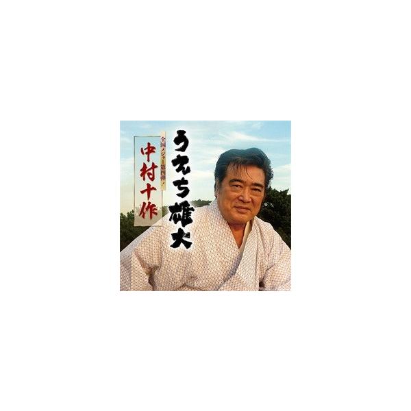 【発売日：2018年06月13日】君は知っているか？宮古島の叛乱を！本土と琉球政府からの二重の悪税と闘った『南海の義民6人衆』をうえち雄大が歌で綴る。明治維新後の自由・平等の風に置き去りにされた宮古島。十作が目の当たりにしたのは、その過酷な...