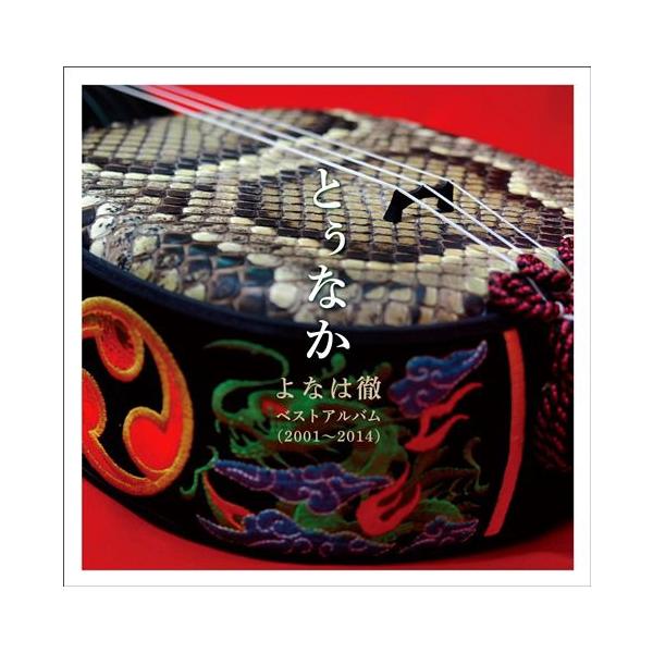 【発売日：2014年07月23日】【収録曲】1. 北風　NISHIKAZI2. かぎやで風節I〜KAJADIFU-BUSHI〜（CD初収録）3. 夜明け4. 汗水節5. 島うた歩み節6. 初思小（新曲）7. エイサーシンカ8. 花ぬ風車I〜...