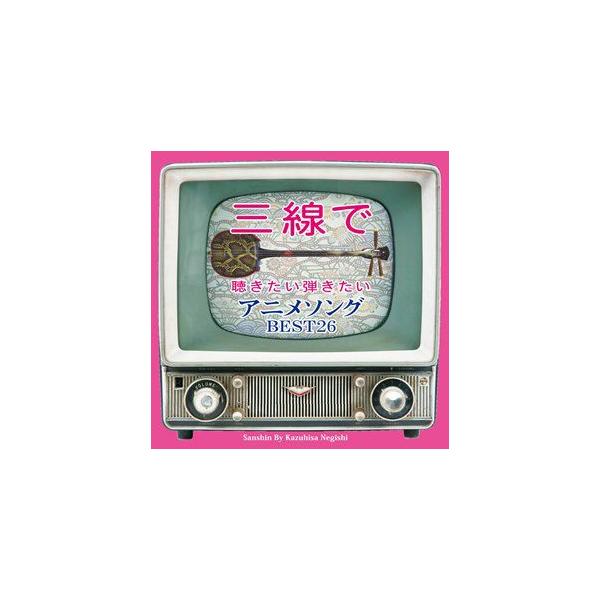 【発売日：2014年07月23日】大人気のシリーズ第5弾はアニメソング集。スタジオジブリ制作アニメの人気曲から「天才バカボン」、「銀河鉄道999」「新世紀エヴァンゲリオン」まで、まさに決定盤と言える内容です。【収録曲】1　ワイワイワールド（...