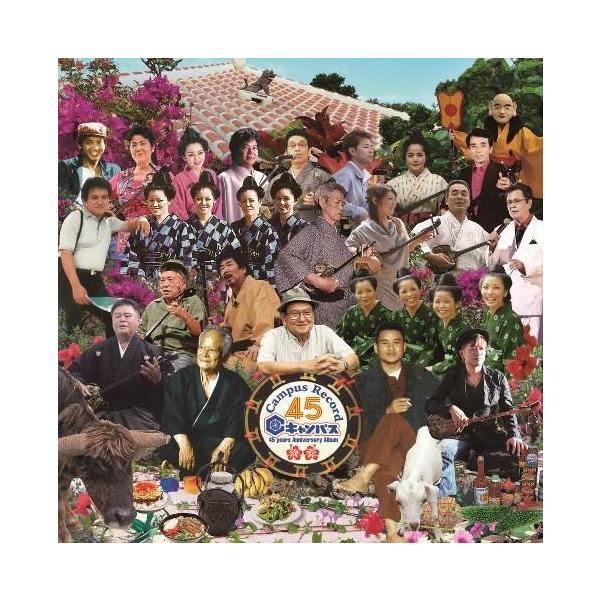 【発売日：2015年12月16日】弊社の創立45周年を記念して、リスペクトレコードさんより記念盤を全国発売します！！選曲　ビセカツ社長、解説　小浜司さん、初ＣＤ化の「ワイド節」「いーびん小」を含む全19曲！【収録曲】1. ちんぬくじゅうしぃ...