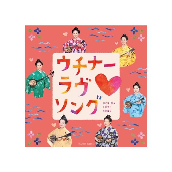 【発売日：2017年08月02日】長嶺ルーシー、石川陽子、山城香、堀内加奈子、新垣恵、ＭＩＮＡ沖縄民謡界で今、最も期待される6人が歌うラブ・ソング集！これぞ沖縄民謡の真髄を伝える注目作です！対訳・解説：小浜司三線伴奏、歌・三線指導：喜久山節...