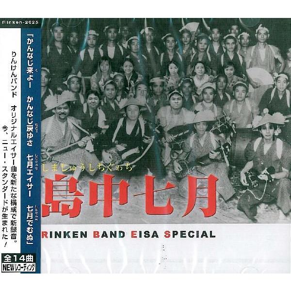 【発売日：2002年05月21日】りんけんバンド　オリジナルエイサー曲を新たな構成で新録音。今、ニュー・スタンダードが生まれた！【収録曲】1.まーかいが 2.七月エイサー待ちかんてぃ 3.アッピーヘイ 4.七月でむぬ 5.骨エイサー 6.島...