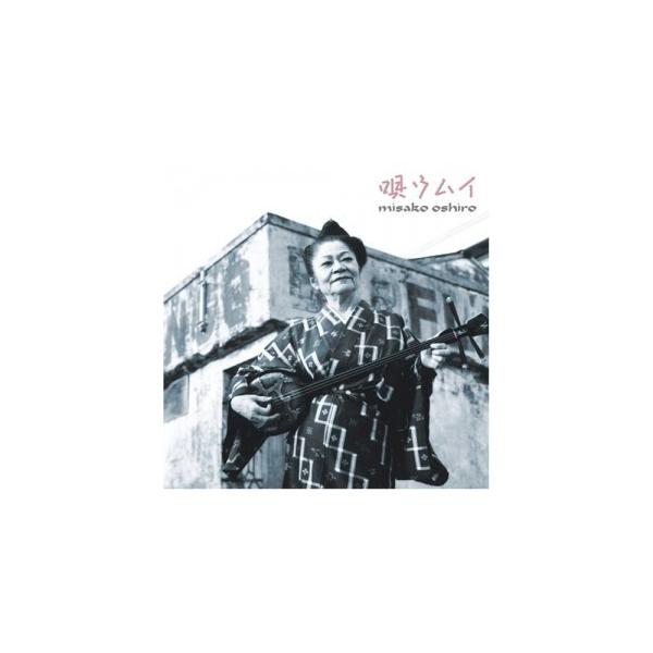 【発売日：2007年01月24日】100年、響く声。「若い世代が聞ける沖縄民謡のスタンダード」をテーマに、大城美佐子が長年唄い続けてきた曲を、奇をてらった手法ではなくあくまでもシンプルに、そして従来の手法にとらわれず沖縄民謡の王道を追求した...