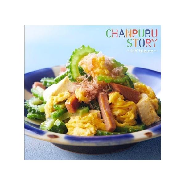 【発売日：2018年08月08日】これまでHYとご縁のあったアーティストたちが、HYの楽曲をセレクトしカバー収録。新たな息吹が吹き込まれたあの思い出の曲、あのラブソング、数々の名曲がこの１枚に！【収録曲】1．AM11:00／クレイユーキーズ...