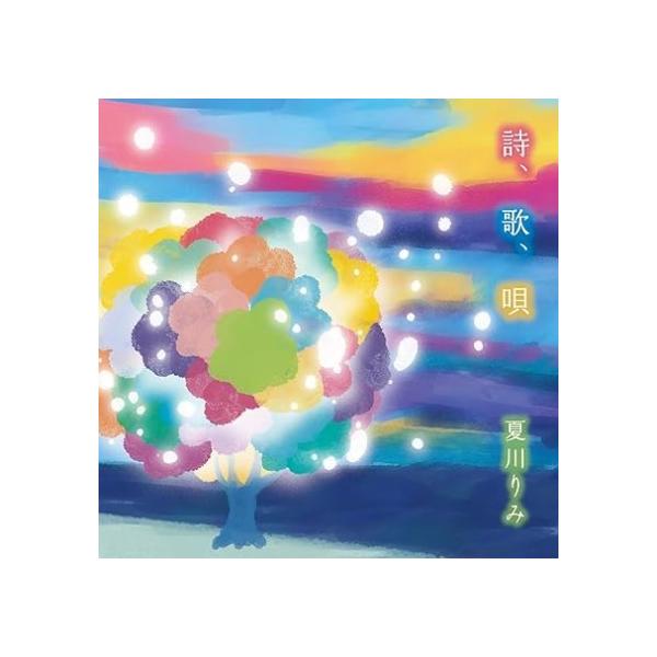 【発売日：2025年01月29日】2024年に歌手デビュー25周年を迎えた沖縄の歌姫 夏川りみのニューシングル配信リリースした「詩、歌、唄」を、ファンの熱望の声に応えてCD化！【収録曲】1．詩、歌、唄2．ハレルヤ、ありがとう3．詩、歌、唄 ...