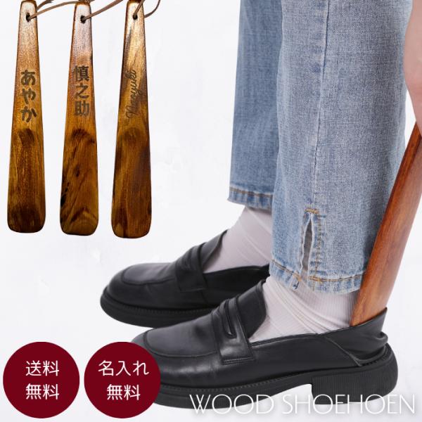 【天然木材の温もりと実用性】足元をスマートに彩るミニ靴ベラ。厳選された天然木材から生まれたこのミニ靴ベラは、手に馴染む温もりと美しい木目が魅力。玄関に一つあるだけで、上品な雰囲気を演出します。使いやすさを追求したスリム＆ロングデザインで、ど...