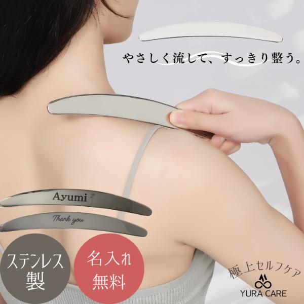 【理想の重みで「流す・整える」全身本格ケア】程よい重厚感がある高品質ステンレス製かっさ。木製やプラスチック製では届きにくい深部まで、力を逃さず効率よくアプローチします。手に馴染むブーメラン型が絶妙な圧を生み出し、撫でるだけでプロのようなリン...