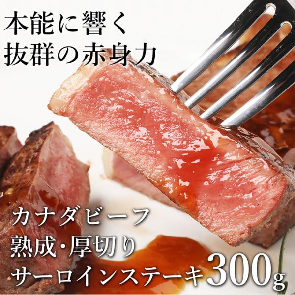 爆買 サーロインステーキ バーベキュー フライパン でも 赤身 ステーキ を ギフト にもぜひ。原料肉加工地：アルバータ州 商品製造地：兵庫県たつの市 規格・内容：1枚　約300g（290〜310g） 賞味期限：製造日より１年保存方法：冷凍...