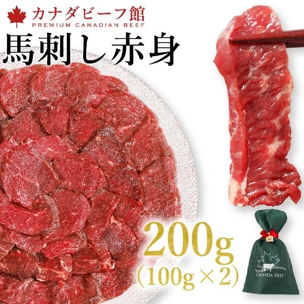 爆買 商品製造地 熊本県熊本市南区城南町下宮地906-6規格・内容 馬刺し赤身　約100g×２賞味期限 製造日から1年保存方法 冷凍発送方法 冷凍ヤマトクール便召し上がり方・取扱い上の注意 解凍後スライスして召し上がりください。半解凍の状態...