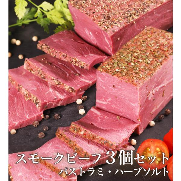 爆買 噛むほどに広がるジューシーな旨み。ご家庭用にも贈り物にもぴったりなスモークビーフは、アレンジレシピも豊富に楽しめます