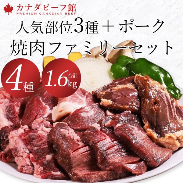 名称：本格焼肉厚切りカルビ、牛肉味付け(はらみ)、牛舌加工品(軟化加工)、豚厚切りカット(軟化加工)原材料名：■本格焼肉厚切りカルビ:牛肉(カナダ産)■牛肉味付け(はらみ):牛はらみ(カナダ産)、糖類(砂糖・異性化液糖)、醤油、にんにく、た...