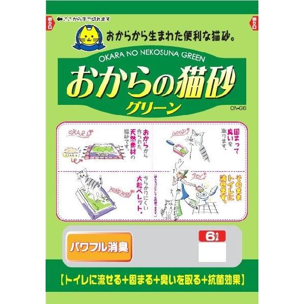 おからの臭いを抑えたライトグリーン粒  1.水に素早く溶けるので水洗トイレに流せます  2.燃えるゴミとして処理できます  3.大粒ペレットで散らかりにくい  4.おから独特の臭いを抑えたおしゃれなグリーン粒です。    他の猫砂から『おか...