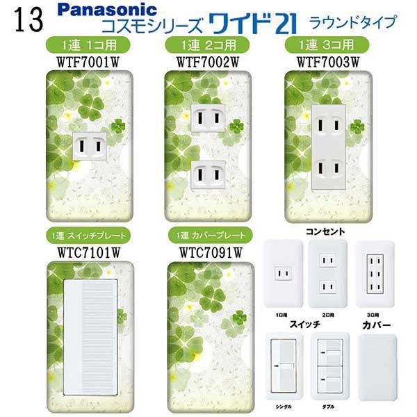 ※コンセントカバーはパナソニック【コスモシリーズワイド21ラウンドタイプ】です。※女性１人でも簡単にできるDIYの１つ！マンションやアパートにお住いの方でも、壁を傷つけることなく気軽に取り付けることができるので、おススメの簡単DIYです。※...