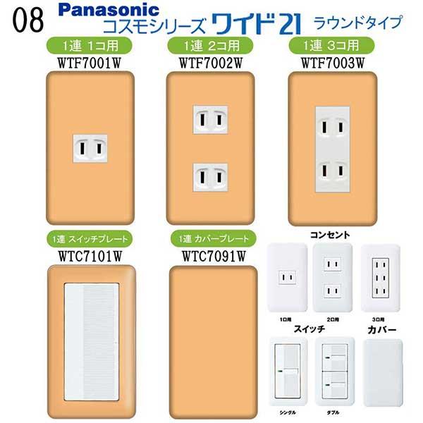 ※コンセントカバーはパナソニック【コスモシリーズワイド21ラウンドタイプ】です。※女性１人でも簡単にできるDIYの１つ！マンションやアパートにお住いの方でも、壁を傷つけることなく気軽に取り付けることができるので、おススメの簡単DIYです。※...