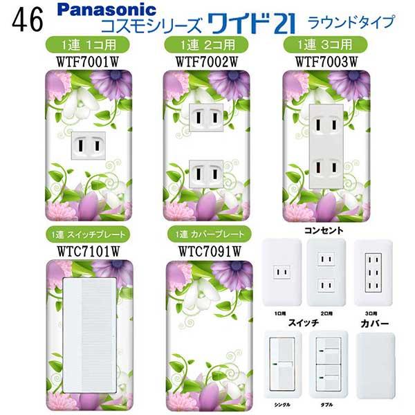 ※コンセントカバーはパナソニック【コスモシリーズワイド21ラウンドタイプ】です。※女性１人でも簡単にできるDIYの１つ！マンションやアパートにお住いの方でも、壁を傷つけることなく気軽に取り付けることができるので、おススメの簡単DIYです。※...