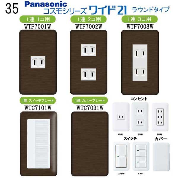 ※コンセントカバーはパナソニック【コスモシリーズワイド21ラウンドタイプ】です。※女性１人でも簡単にできるDIYの１つ！マンションやアパートにお住いの方でも、壁を傷つけることなく気軽に取り付けることができるので、おススメの簡単DIYです。※...