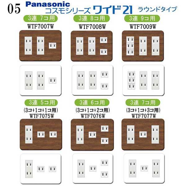 ※コンセントカバーはパナソニック【コスモシリーズワイド21ラウンドタイプ】です。※女性１人でも簡単にできるDIYの１つ！マンションやアパートにお住いの方でも、壁を傷つけることなく気軽に取り付けることができるので、おススメの簡単DIYです。※...