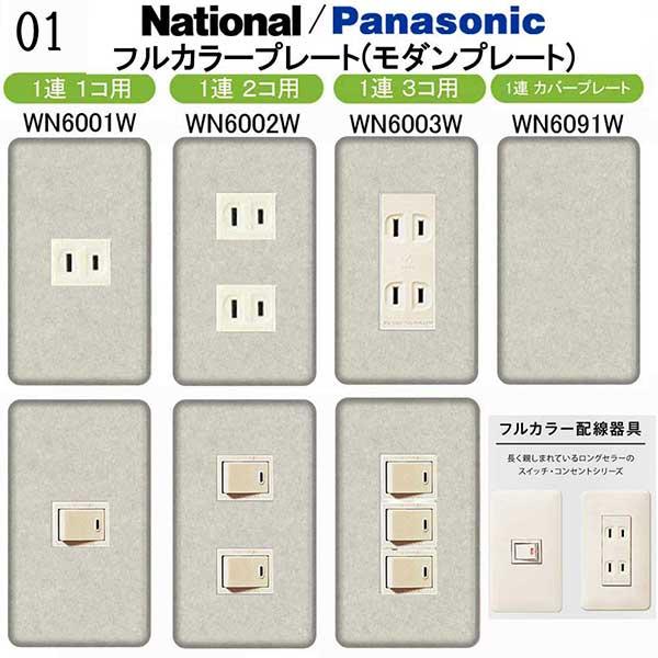 ※コンセントカバーはパナソニック【フルカラー(モダンプレート)タイプ】です。※女性１人でも簡単にできるDIYの１つ！マンションやアパートにお住いの方でも、壁を傷つけることなく気軽に取り付けることができるので、おススメの簡単DIYです。※穴を...