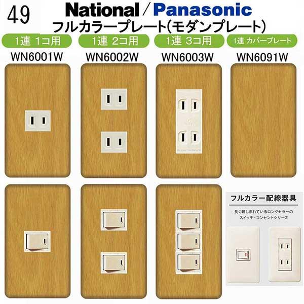 ※コンセントカバーはパナソニック【フルカラー(モダンプレート)タイプ】です。※女性１人でも簡単にできるDIYの１つ！マンションやアパートにお住いの方でも、壁を傷つけることなく気軽に取り付けることができるので、おススメの簡単DIYです。※穴を...