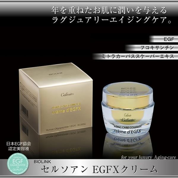 【商品詳細】商品名:セルソアン EGFXクリーム内容量:30g原材料名:水、プロパンジオール、オリ−ブ果実油、グリセリン、ホホバ種子油、スクワラン、トリイソステアリン酸PEG-160、ソルビタン、ステアリン酸ソルビタン、ポリソルベ−ト60、...