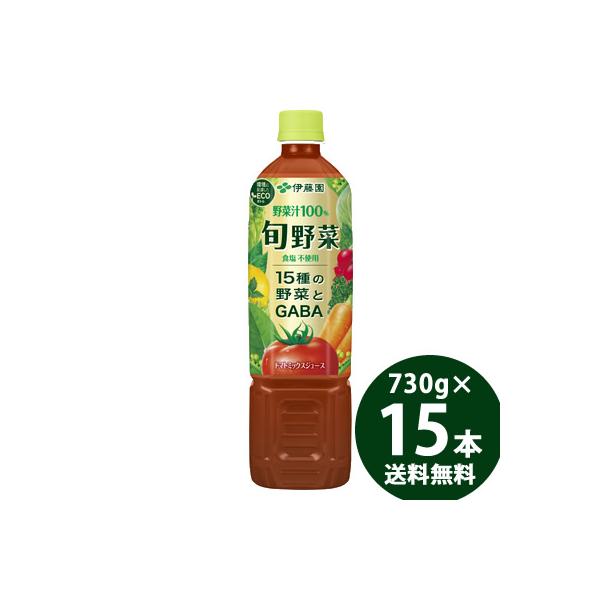 【商品詳細】商品名:旬野菜 PET 730g容量:730g原材料:トマトジュース(濃縮トマト還元)、野菜ジュース[ にんじん(濃縮還元)、セロリ(濃縮還元)、セロリ、大根(濃縮還元)、モロヘイヤ(濃縮還元)、レタス、パセリ、クレソン、メキャ...