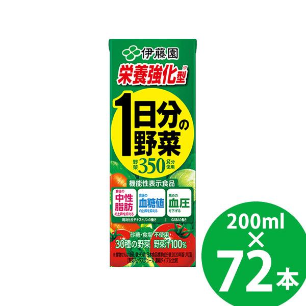 【商品詳細】商品名:栄養強化型 1日分の野菜 紙パック商品説明:24本×3ケースとなります。容量:200ml賞味期間:製造後9ヵ月機能性関与成分:栄養強化型 1日分の野菜 難消化性デキストリン(食物繊維)、GABA届出番号:栄養強化型 1日...