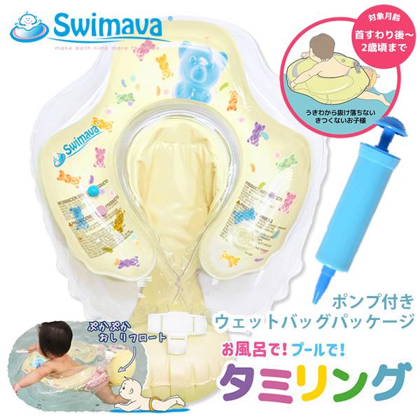 【商品詳細】商品名:スイマーバ タミリング商品説明:ハイハイの姿勢から始まるプレスイミングで手足を自由に動かしながら楽しく水遊び！お腹を下向きにして装着し、自然なスイミング姿勢をキープできる新しい形の浮き輪が登場！種類:キャンディベアセット...
