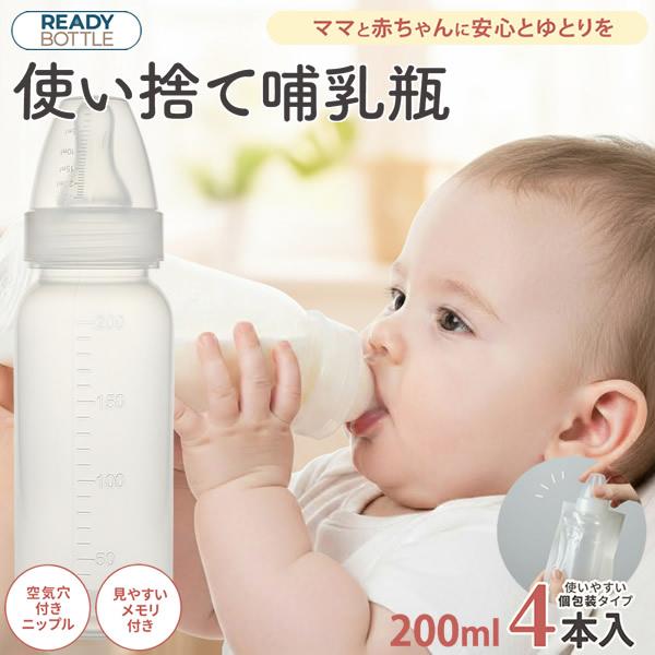 【商品詳細】商品名：クロビスベビー 使い捨て哺乳瓶 レディボトル商品説明：洗浄・消毒不要で、取り出してそのまま使える！お出かけや忙しい時に便利な使い捨て哺乳瓶。災害備蓄品としてもおすすめです。入数：4本(個包装)容量：200ml(最大目盛容...